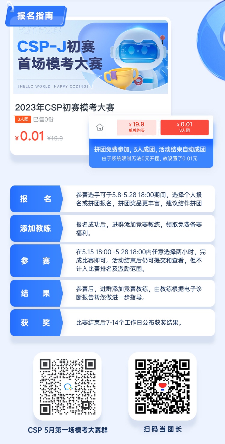 2023全国CSP-J初赛千人模考大赛！原创押题赛！（5月赛） - - 有道精品课